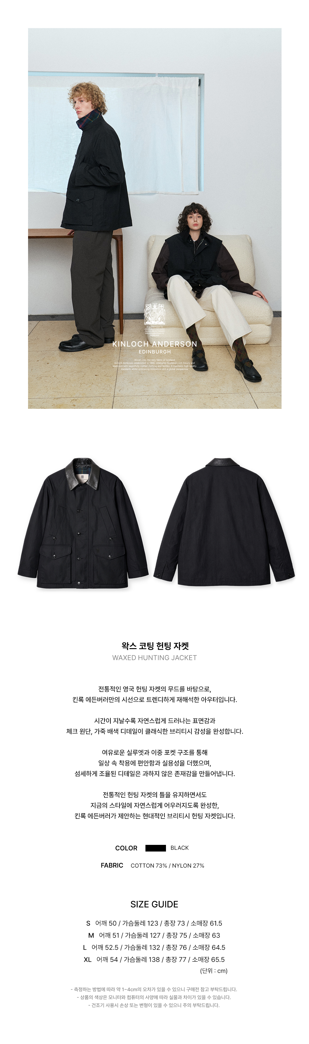 에든버러클럽(EDINBURGH CLUB) Waxed Hunting Jacket (BLACK) - 사이즈 & 후기 | 무신사